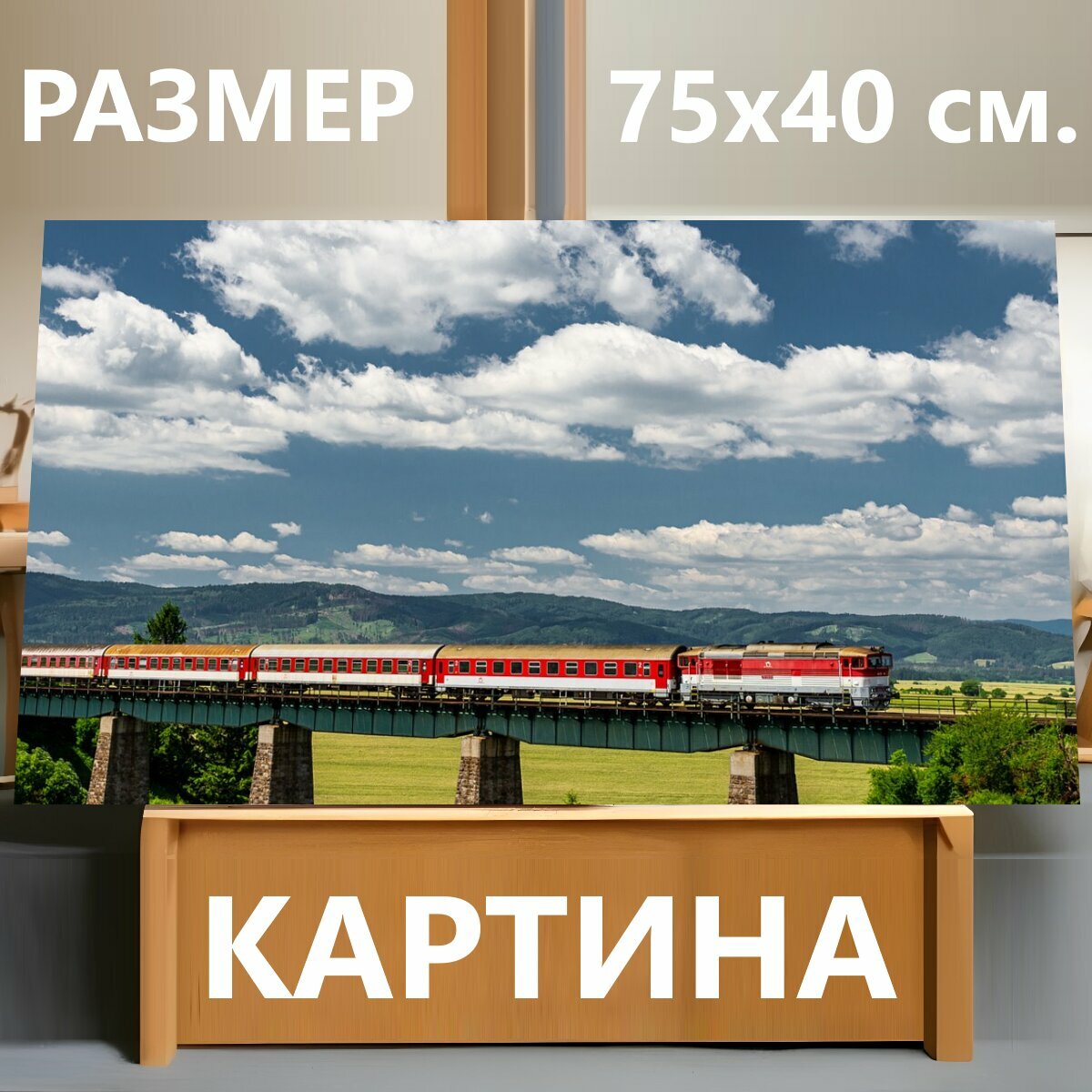 Картина на холсте "Поезд, мост, железная дорога" на подрамнике 75х40 см. для интерьера
