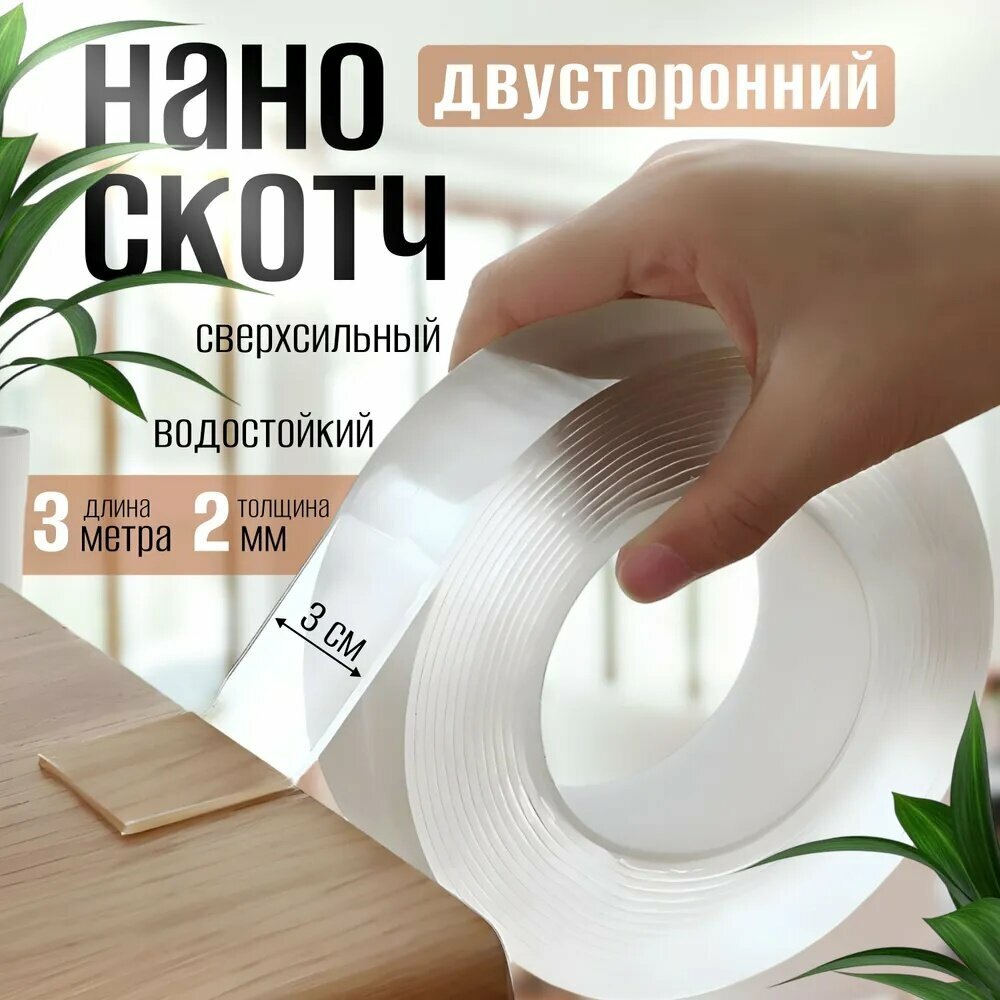 Клейкая лента канцелярская 30 мм x 3 м, 1 шт.