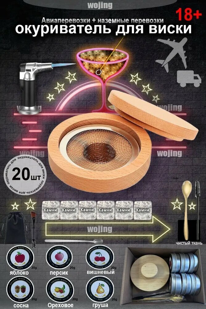 KNOW EASY-Wojing Набор для напитков "1", 20 предм.