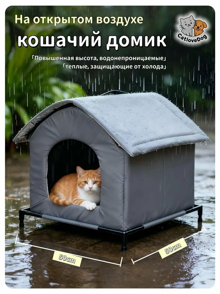 Будка для кошек уличная утепленная зимняя, конура для кошек уличная