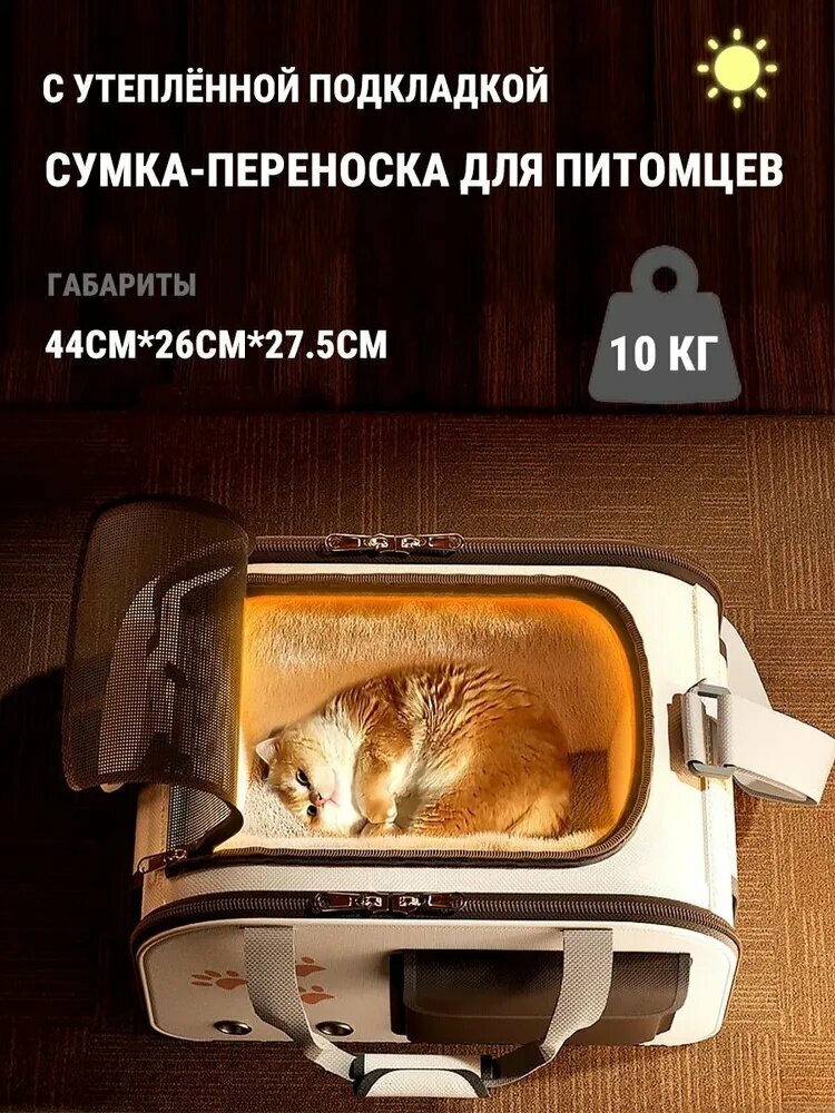 Сумка для кошки с утеплённой флисовой подкладкой