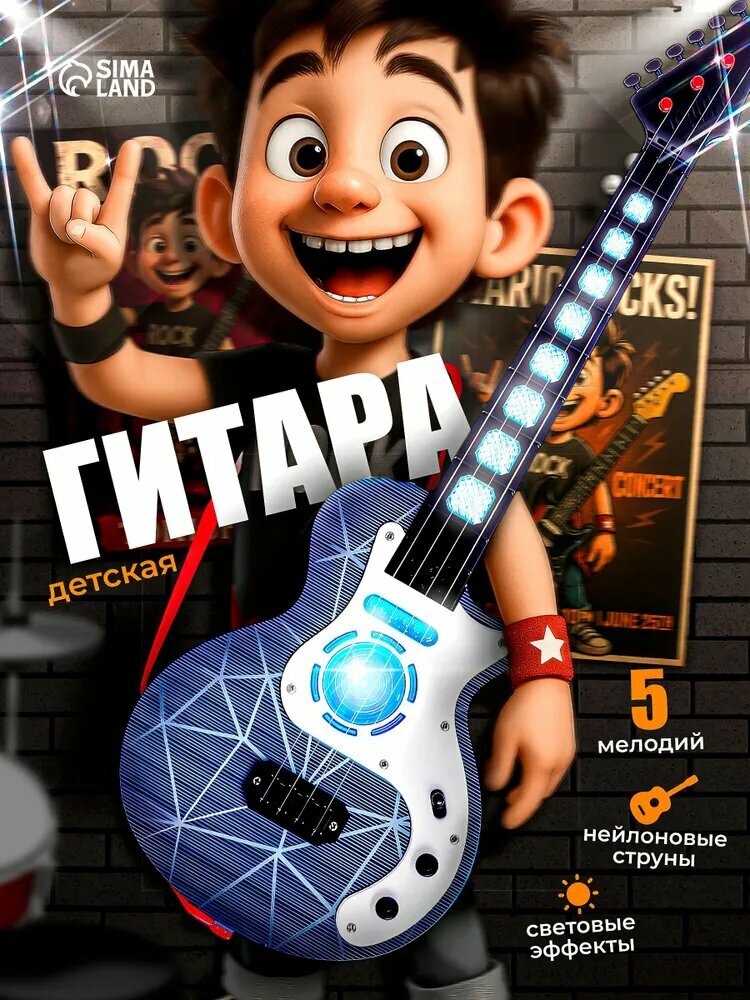 Гитара детская / Детская музыкальная игрушка Звездная гитара