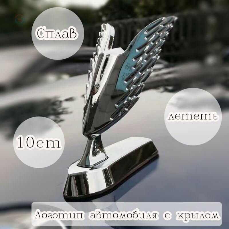Крылья ангела на капот автомобиля стильное украшение 10 см для придания индивидуальности и спортивного вида