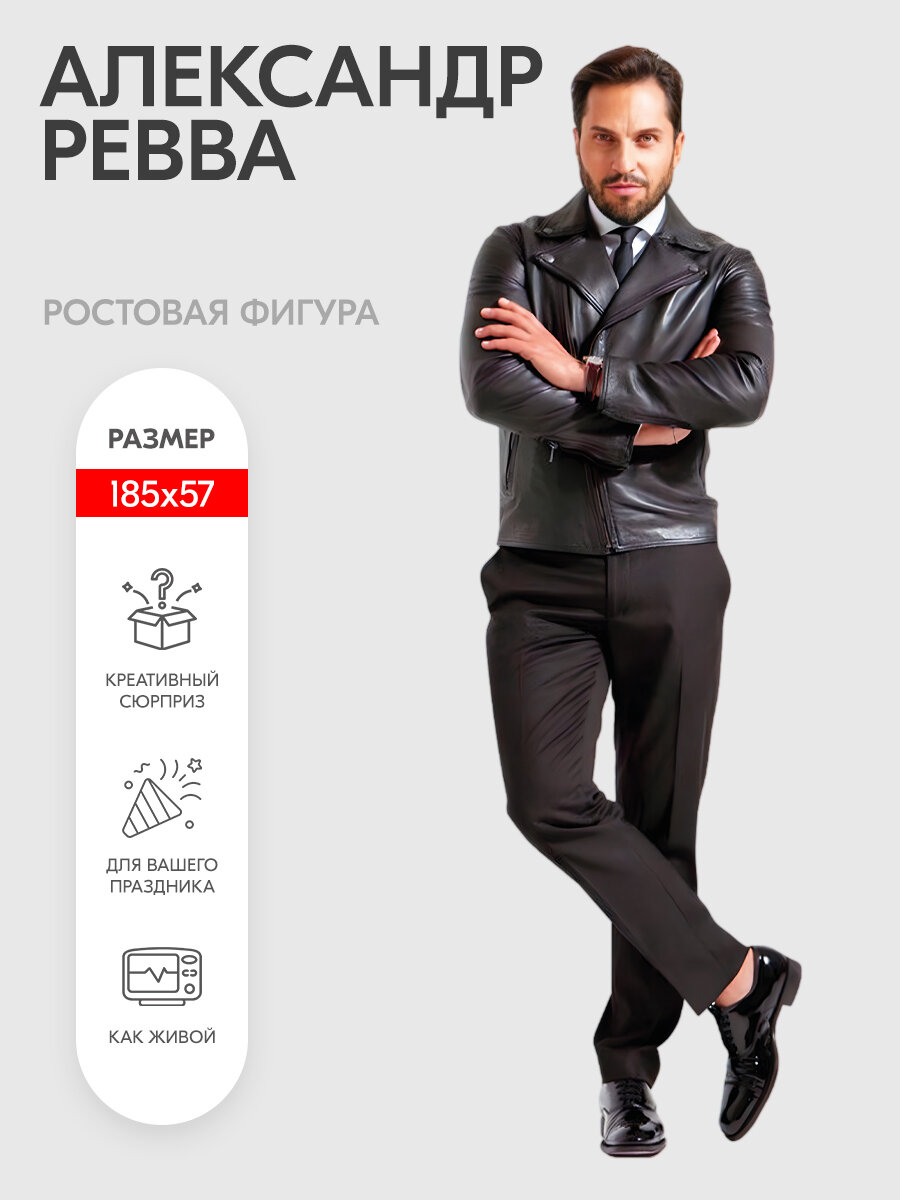Аксессуар для фотосессий, самое это, Александр Ревва ростовая фигура 1