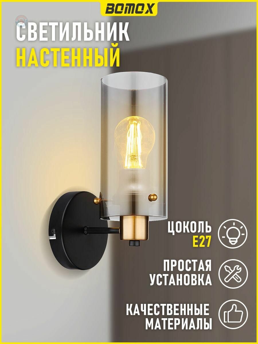 Бра настенное, светильник для спальни и прихожей с мягким рассеянным светом, уютное настенное освещение для дома