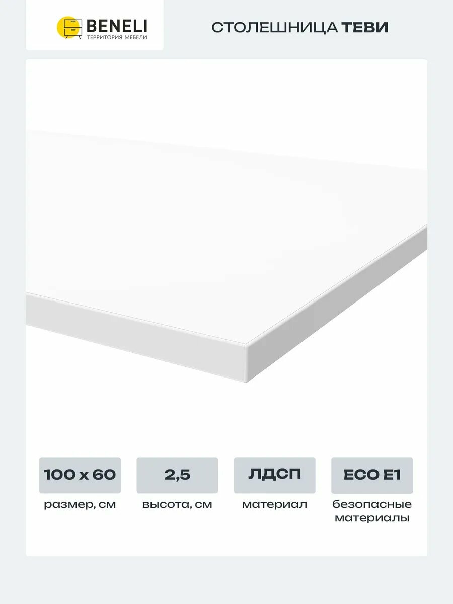 Столешница для письменного стола 100х60 см Теви