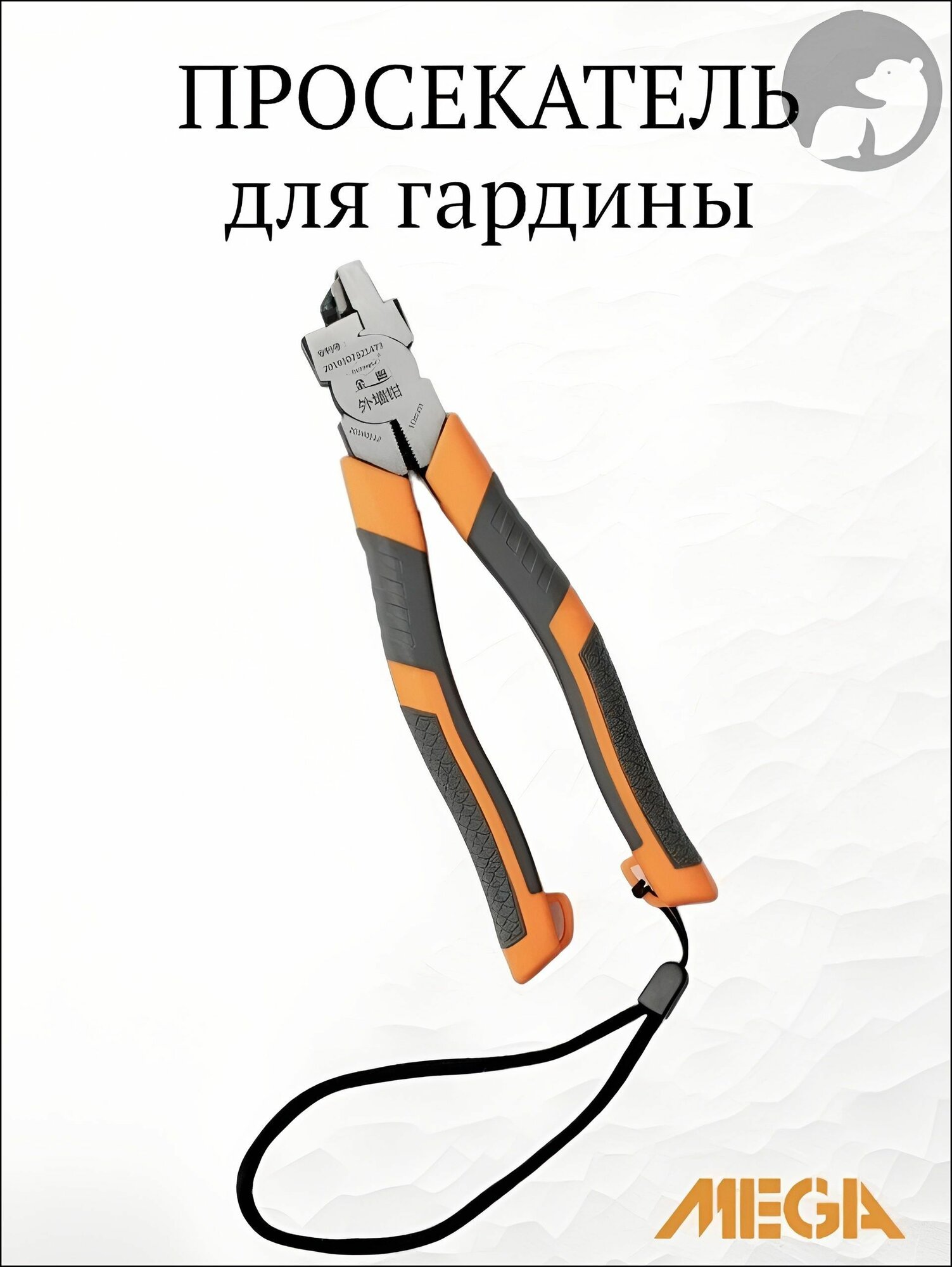 Просекатель для гардин 8мм для алюминиевых гардин, карнизов, профилей натяжных потолков. Шпатель для потолков.