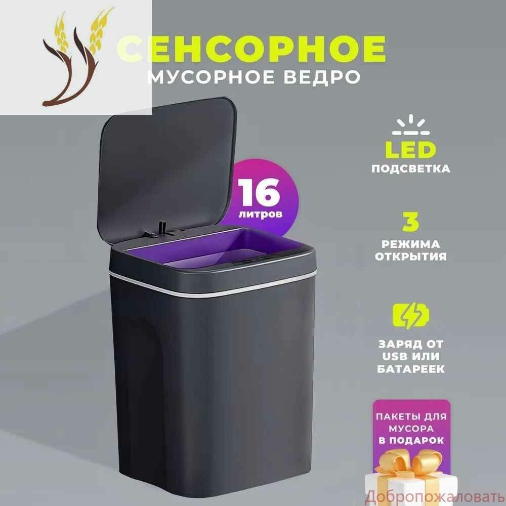 Мусорное ведро для кухни и туалета с крышкой Smart сенсорное