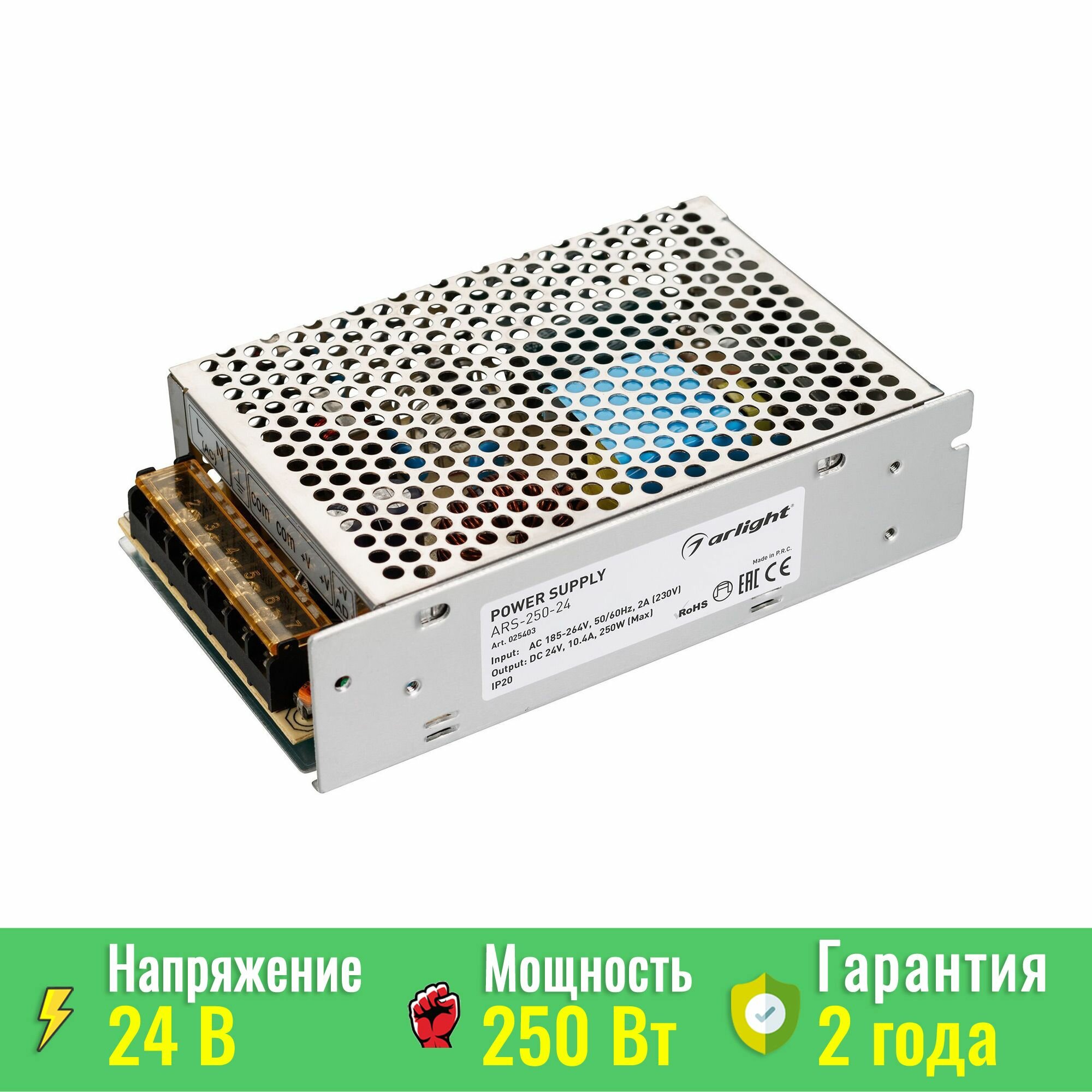025403 Блок питания ARS-250-24 (24V, 10.4A, 250W) (ARL, IP20 Сетка)