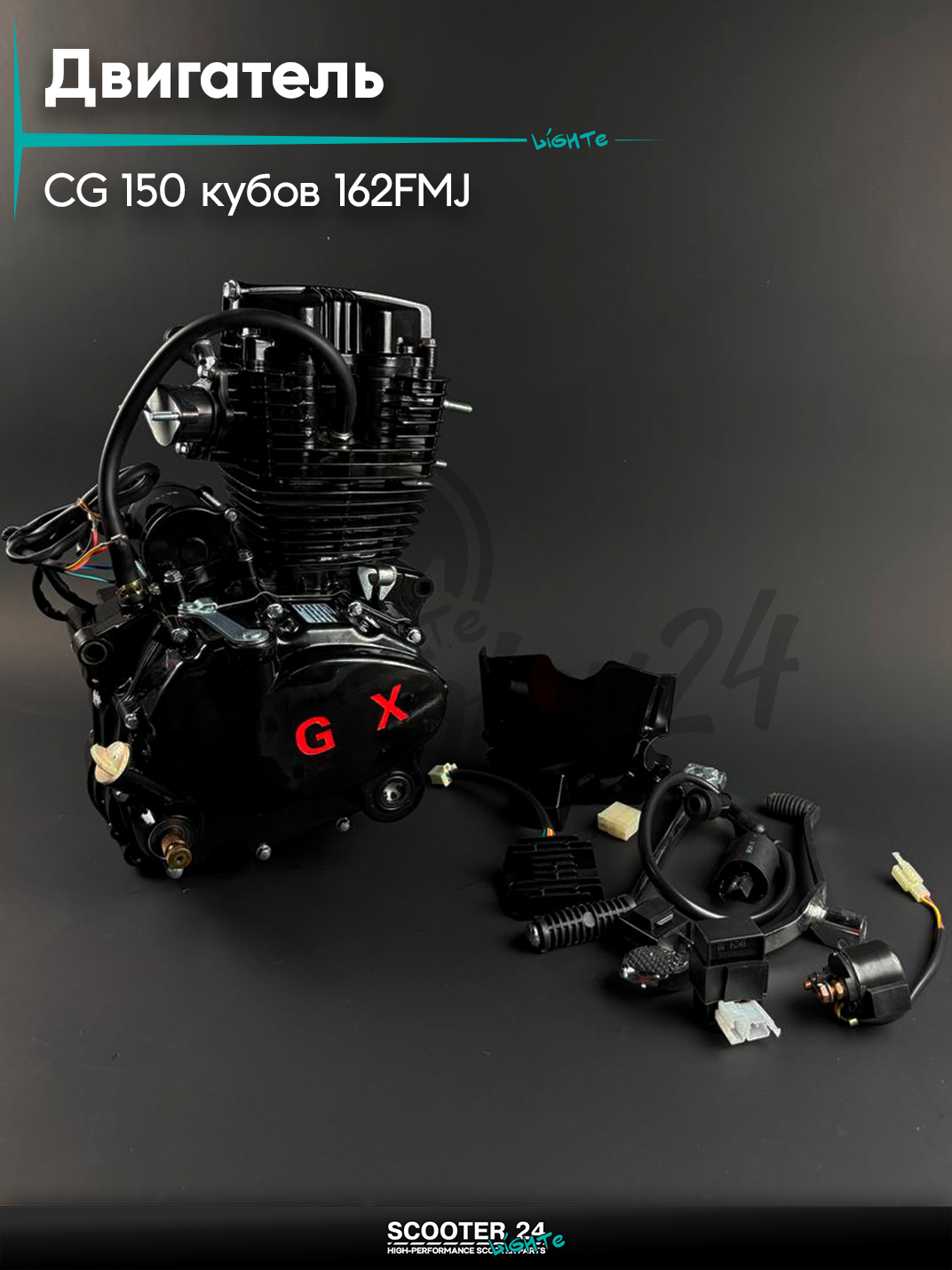 Двигатель на мопед и мотоцикл Omaks Motors Wind CG 150 кубов (162FMJ)