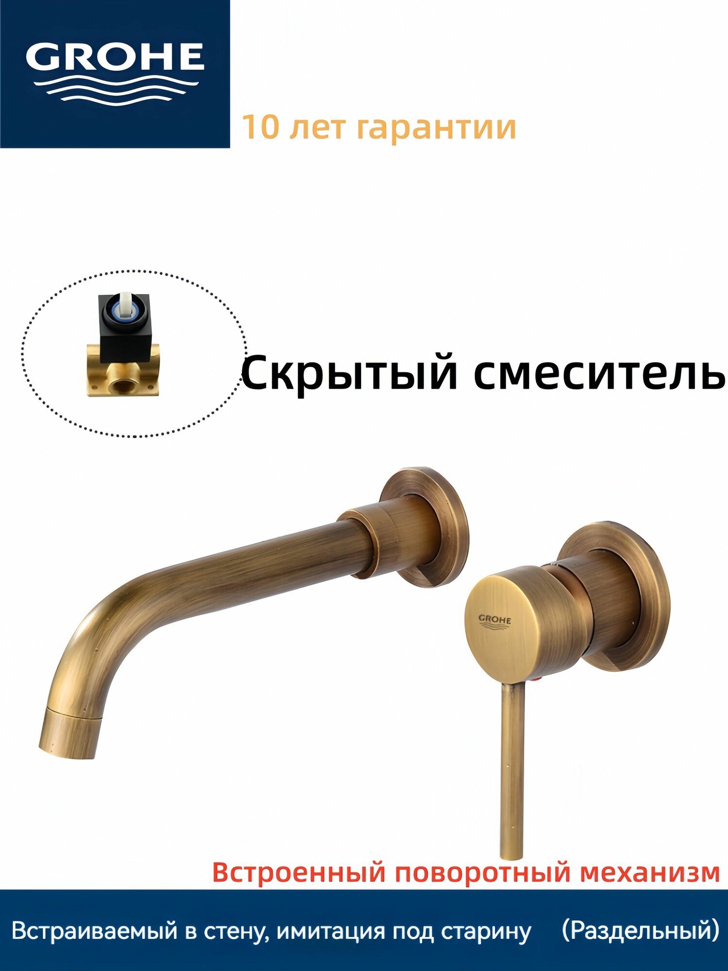 GROHE настенный смеситель для раковины скрытого монтажа, комбинированный смеситель для горячей и холодной воды