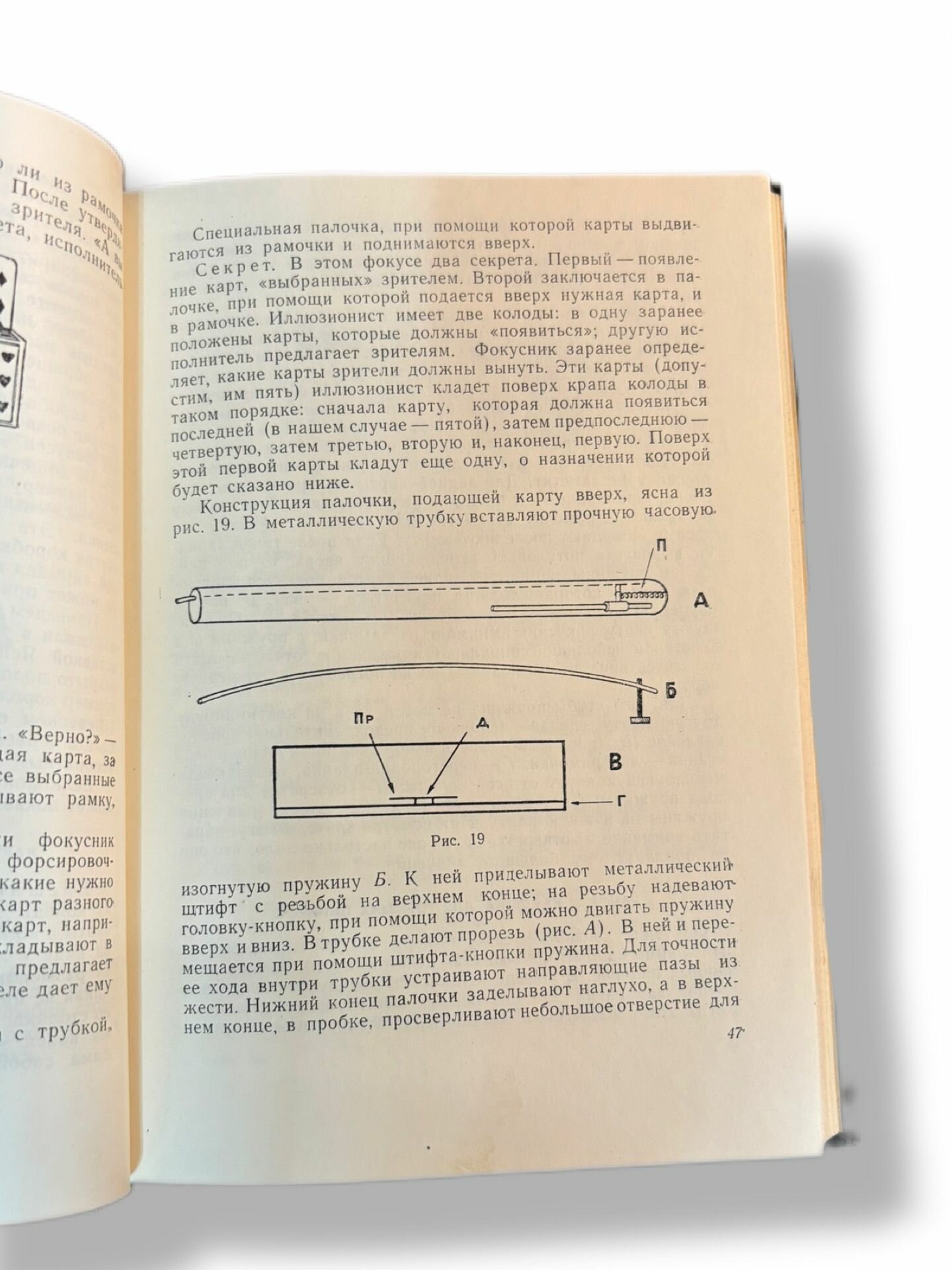 Фокусы для всех 1963 — фото 1