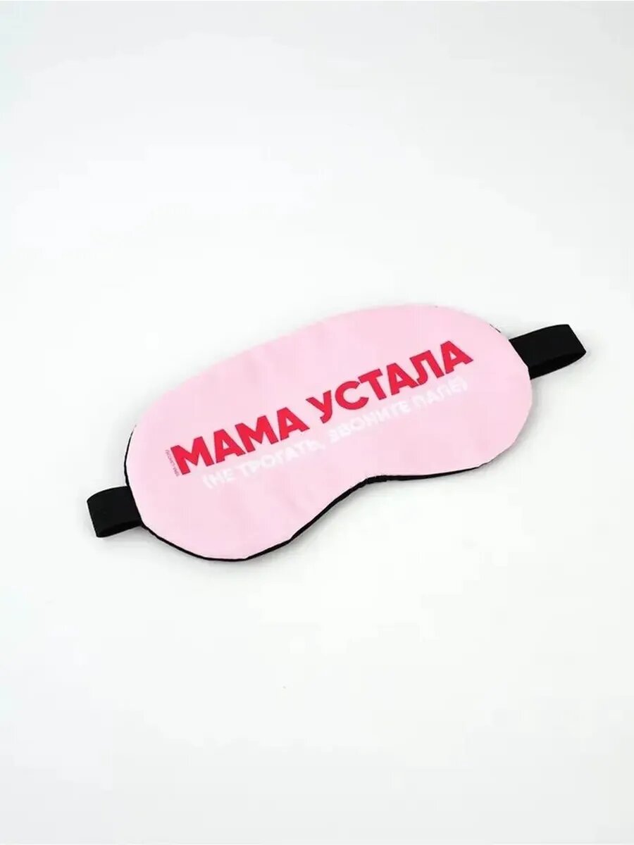 Удобная гелиевая маска для спокойного сна