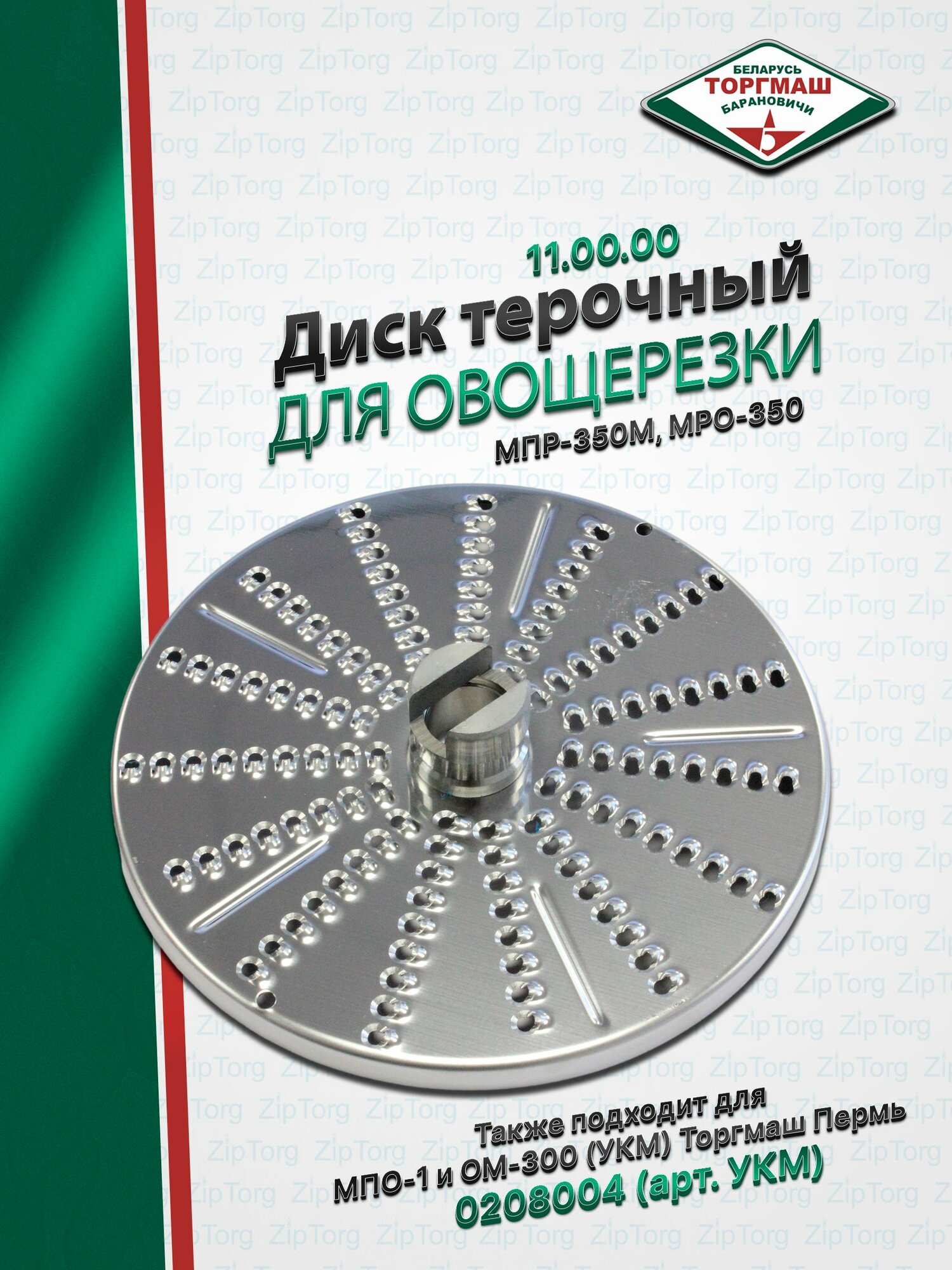 Диск терочный 1,3х3,5 мм 11.00.00 для протирочно-резательных машин МПР-350М, 350; МРО-350; МПО-1; ОМ-300