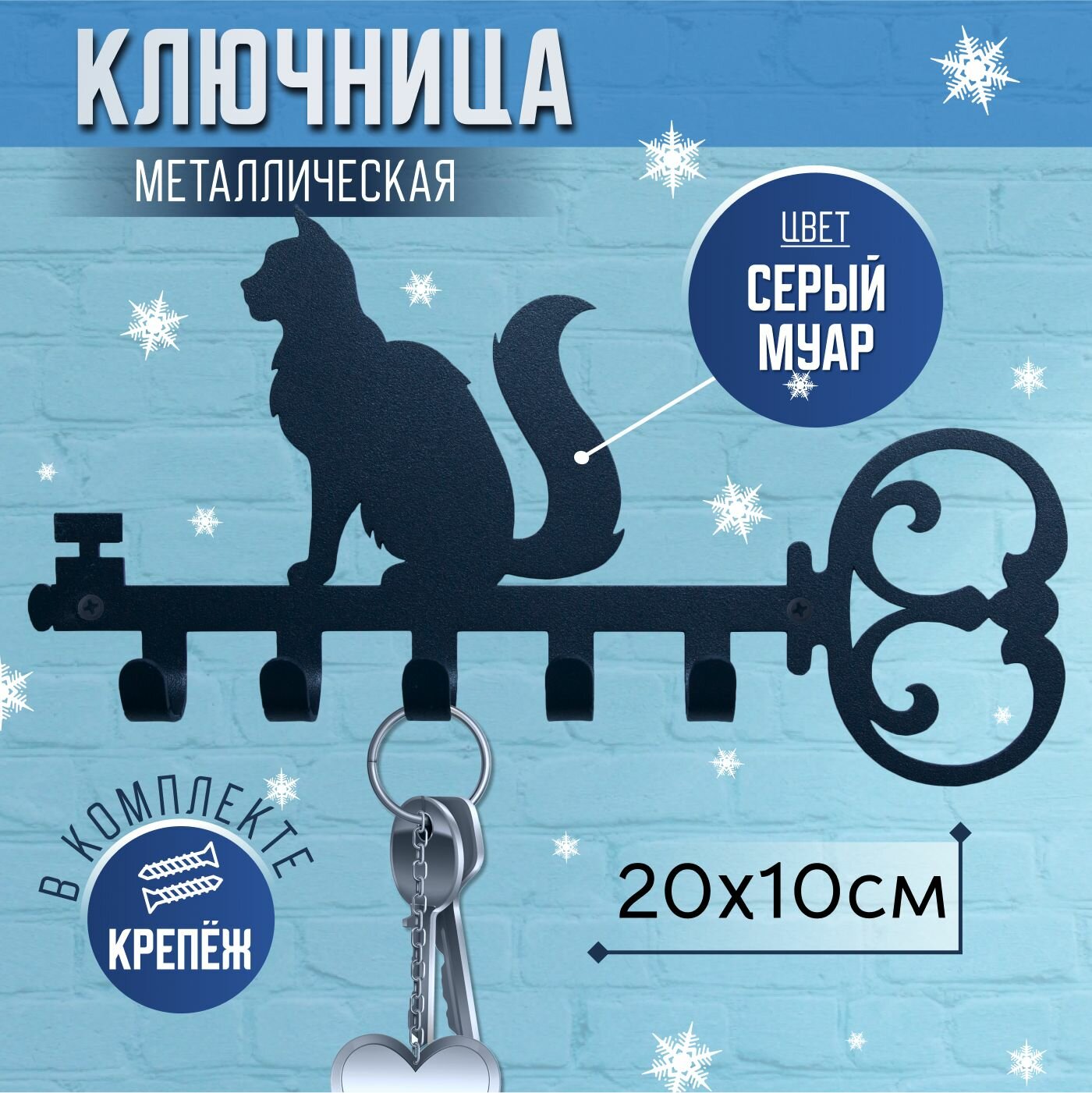 Ключница настенная.