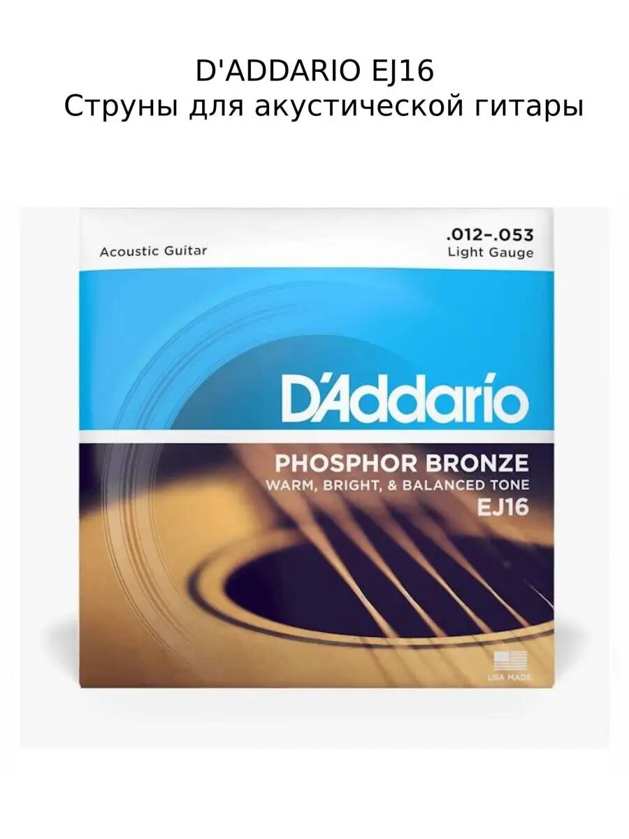 DADDARIO EJ-16 - Струны для акустической гитары