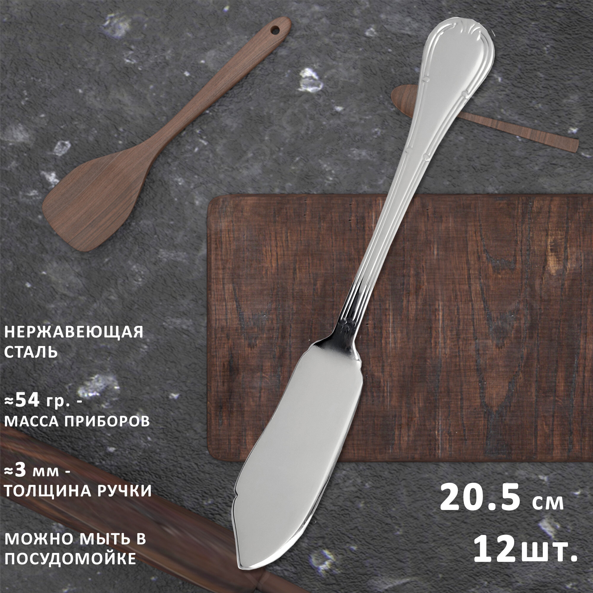 Набор ножей для рыбы Noble Ritz, 20.5 см, нержавеющая сталь, 12 шт.