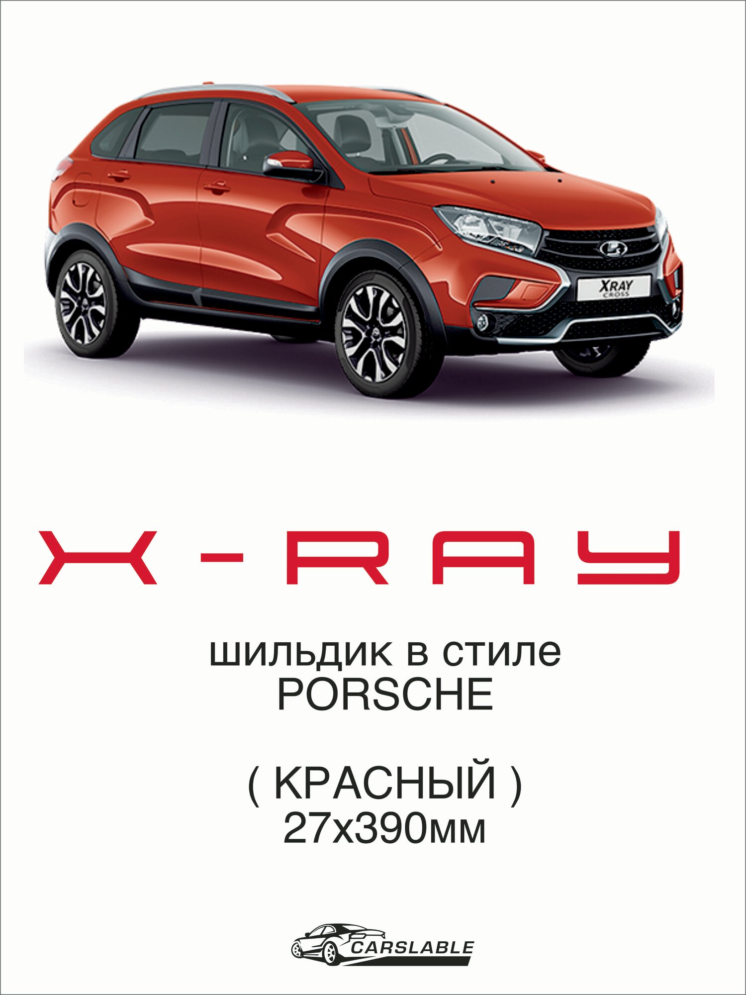 Орнамент (эмблема, шильдик) X-RAY красный