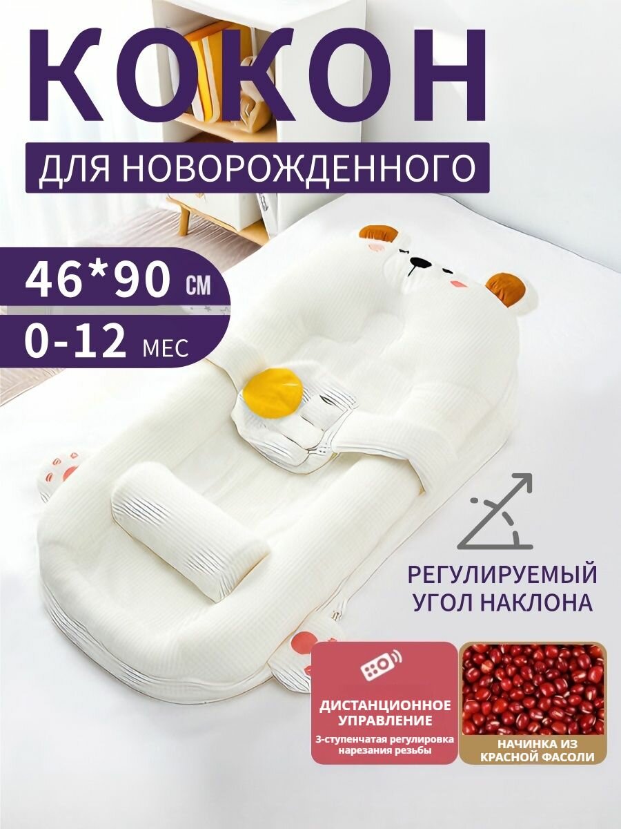 Кокон Для Новорожденного/Кокон позиционер для новорожденного гнездышко