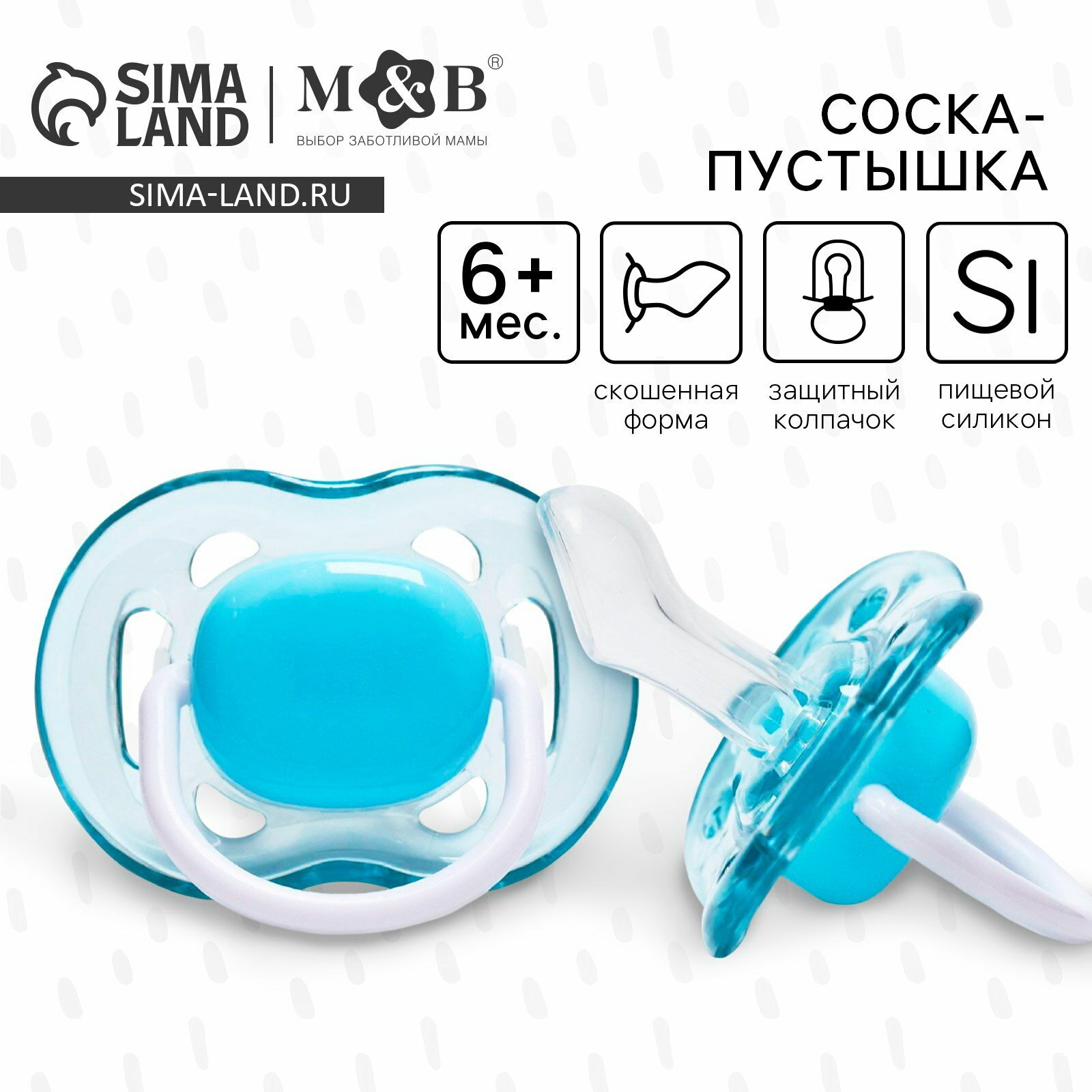 Соска - пустышка силиконовая ортодонтическая M&B, от 6 мес, с колпачком, голубой