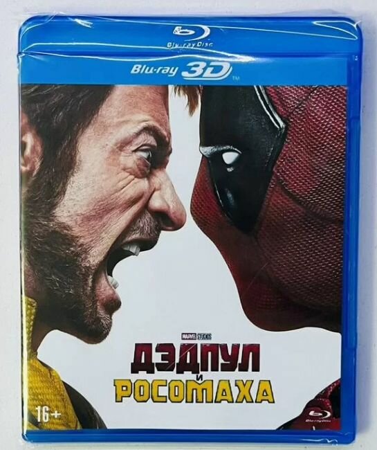 3D Blu-ray. Дэдпул и Росомаха