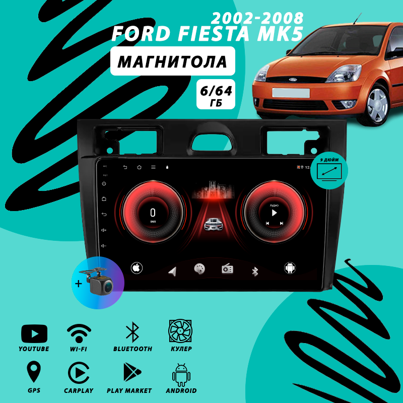 Магнитола Ford Fiesta MK5 (2002-2008) 6Гб+64Гб/Android/Carplay/кулер/Wi-Fi/Bluetooth