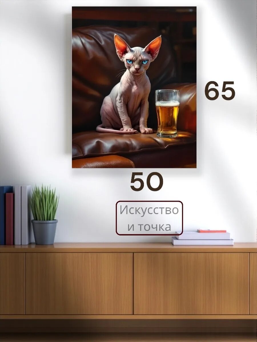 Картина кот сфинкс с пивом