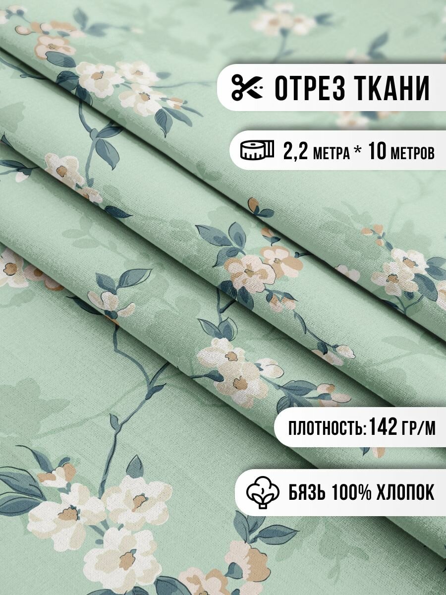 Ткань для шитья Шуйская бязь 10м, ширина 220см, 100% хлопок ГОСТ