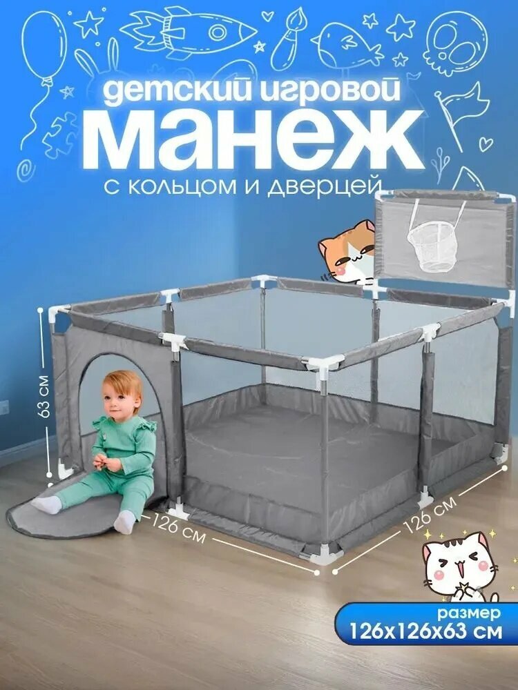 Манеж детский игровой для дома и улицы серый однотонный, 126х126х65 см