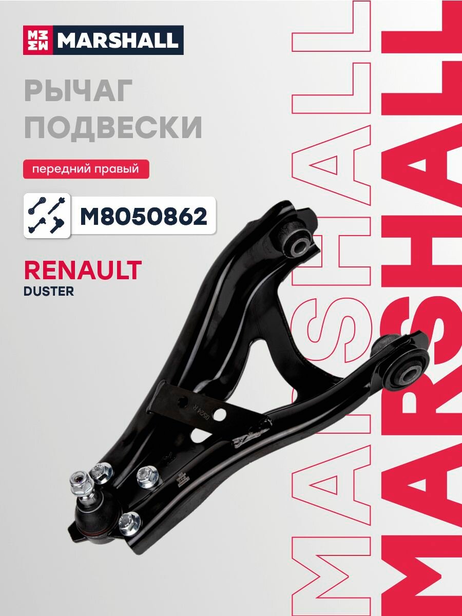 Рычаг подвески передний правый DACIA Duster Дастер, Nissan Ниссан Terrano Террано, Renault Рено Arkana Аркана, Kaptur Каптур 545046613R