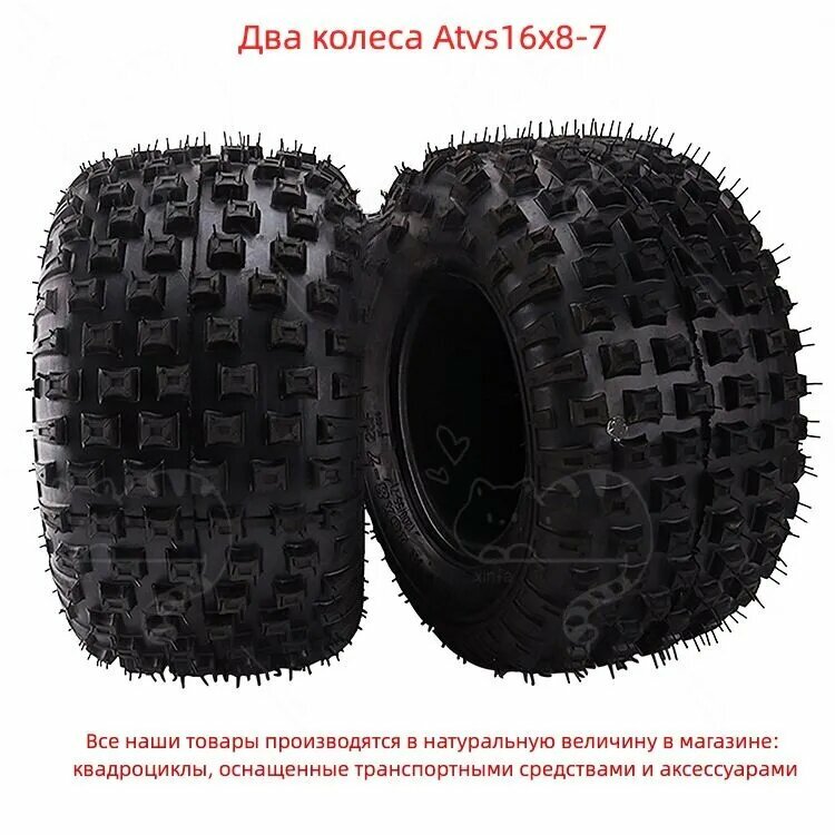 RUN шины для квадроцикла 16X8.00-7 Мотошины 180/R1
