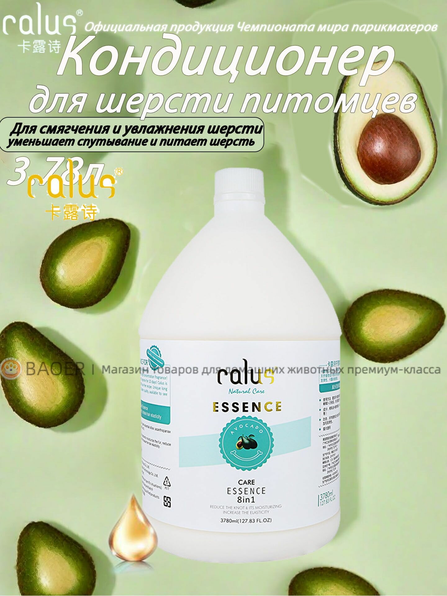 Кондиционер для шерсти собак CALUS 3.78 л с маслом авокадо. Увлажняющий, против колтунов, легкое расчесывание, блеск. Для груминга и ухода