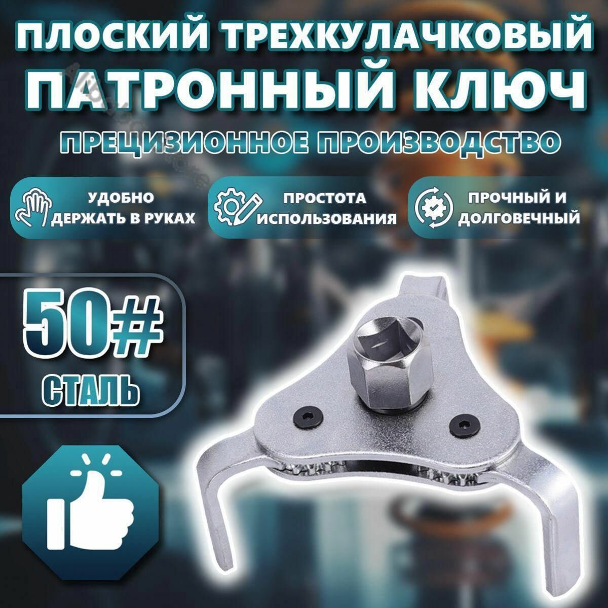 Универсальный съемник масляных фильтров 55-108 мм с цилиндрической рукояткой, крабовый ключ, серебристый, подходит для 1/2-3/8 съемник масляного фильтра ключ для фильтра