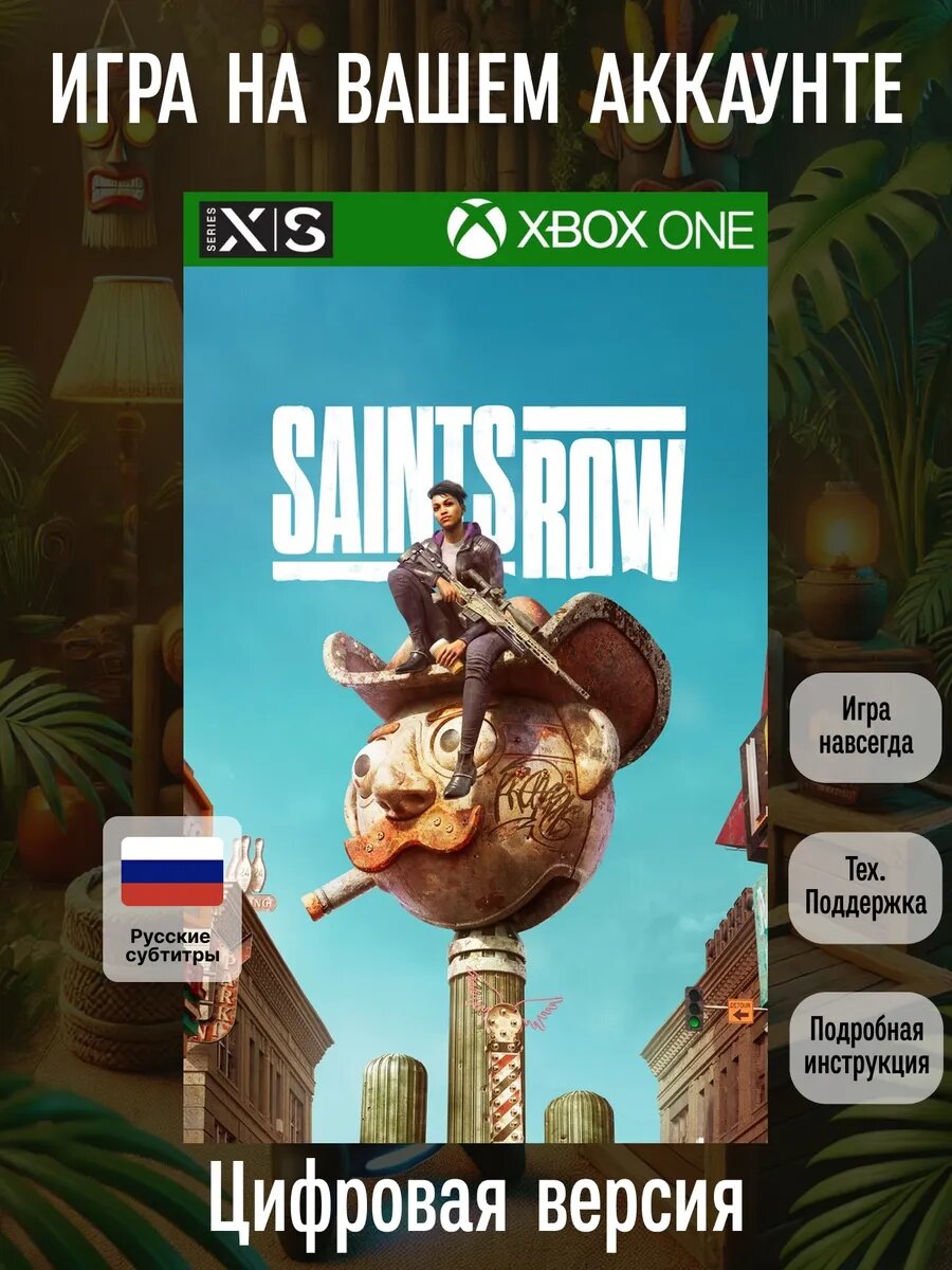 Saints Row (One, Series S|X) , Цифровая версия игры | Доставка на почту