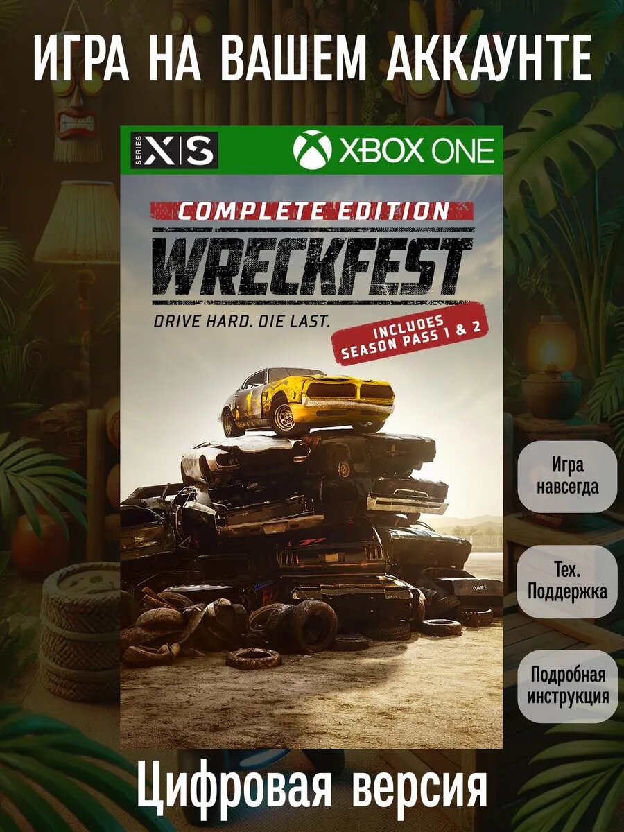 Wreckfest Complete Edition (One, Series S|X) , Цифровая версия игры | Доставка на почту