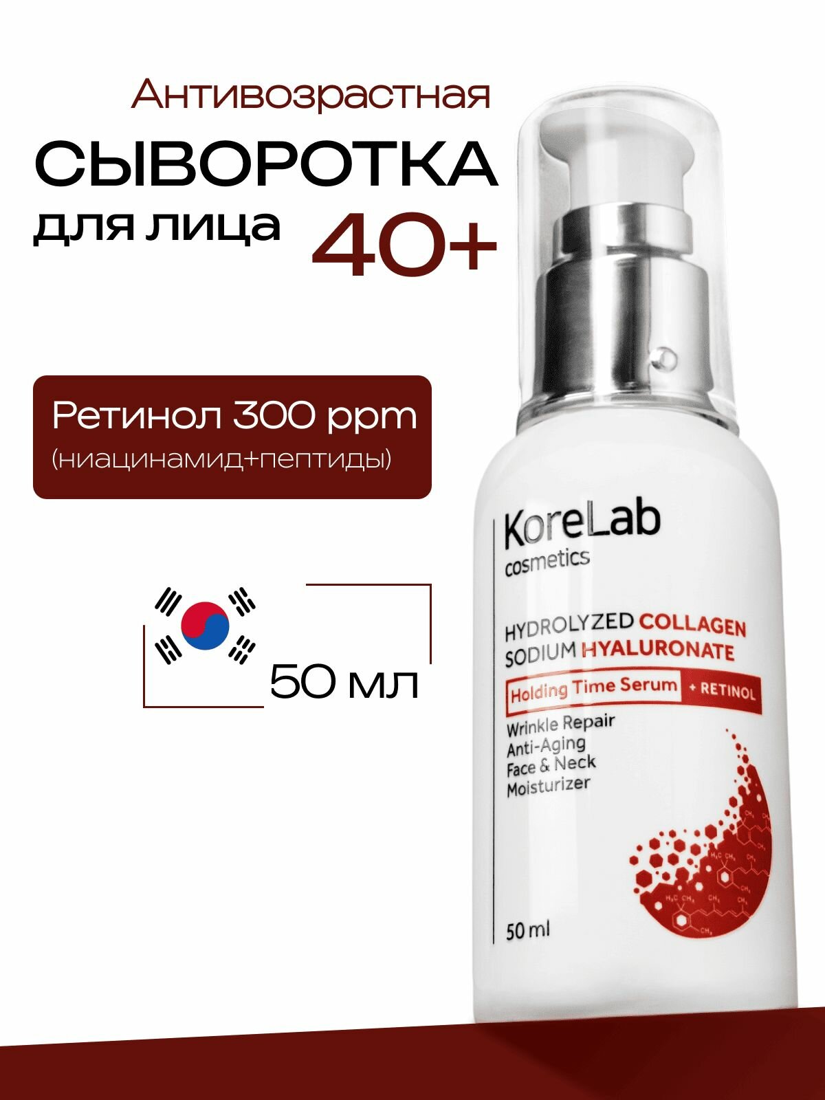Антивозрастная сыворотка для лица с ретинолом и ниацинамидом Корея