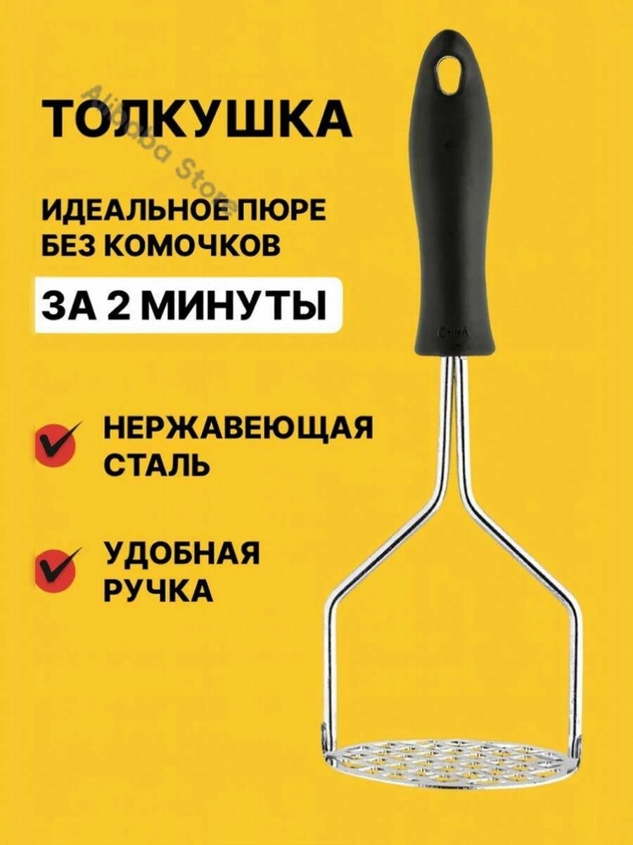 Толкушка для картофеля из нержавеющей стали, 24 см