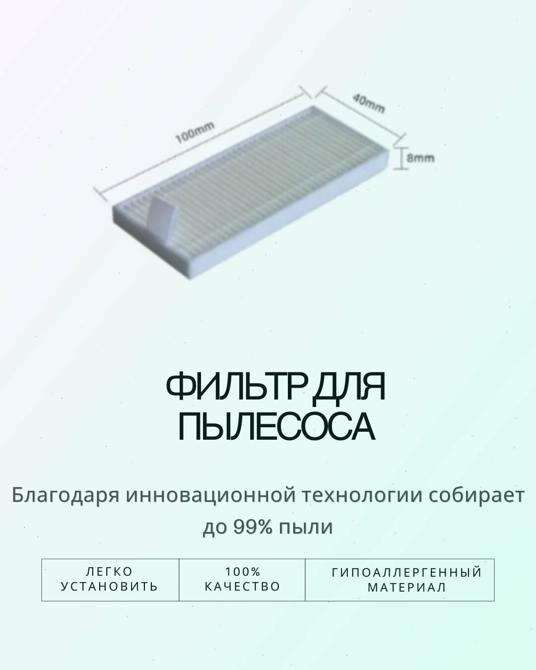 HEPA фильтр для робота-пылесоса Polaris 6001