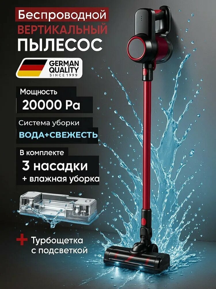 Пылесос, моющий, вертикальный, беспроводной, 20000Pa, для сухой и влажной уборки