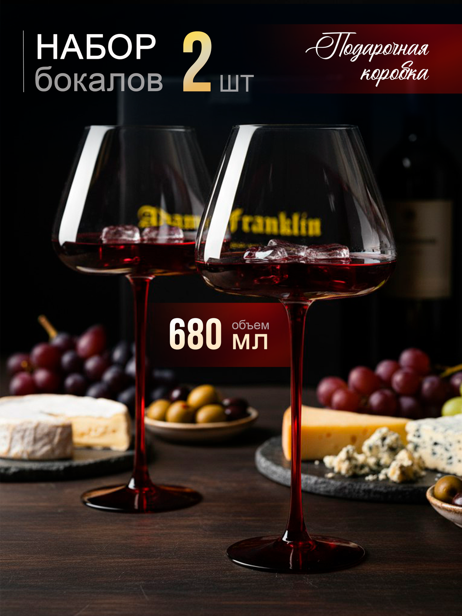 Набор бокалов Adam Franklin, подарочная упаковка, стекло, 2 бокала, 680мл