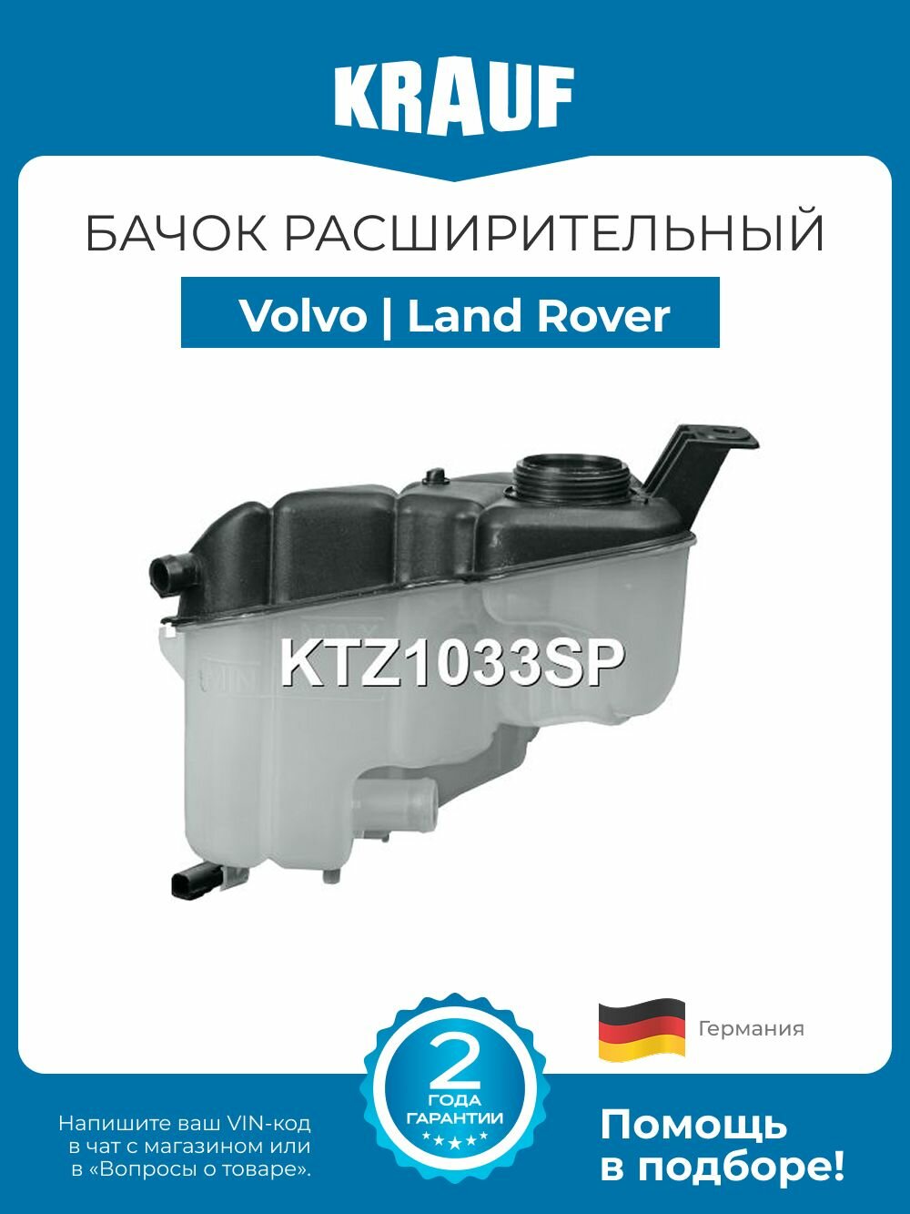 Бачок расширительный Volvo S60 S80 V60 V70 XC60 XC70 Land Rover Freelander II