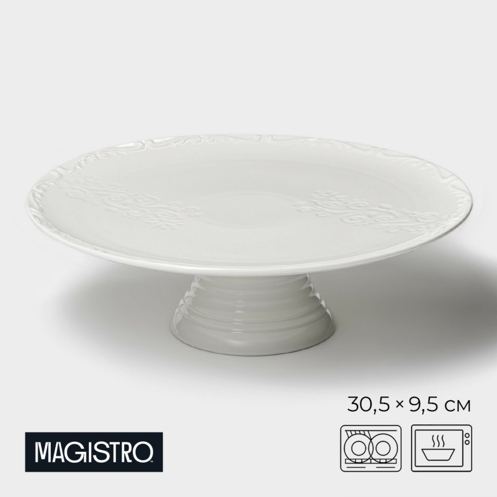 Тортовница Magistro Kingdom, 30.5×9.5 см, фарфор, белая