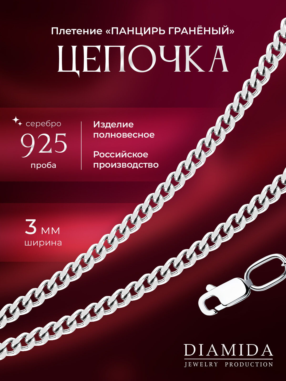 Цепь серебро, 925 проба