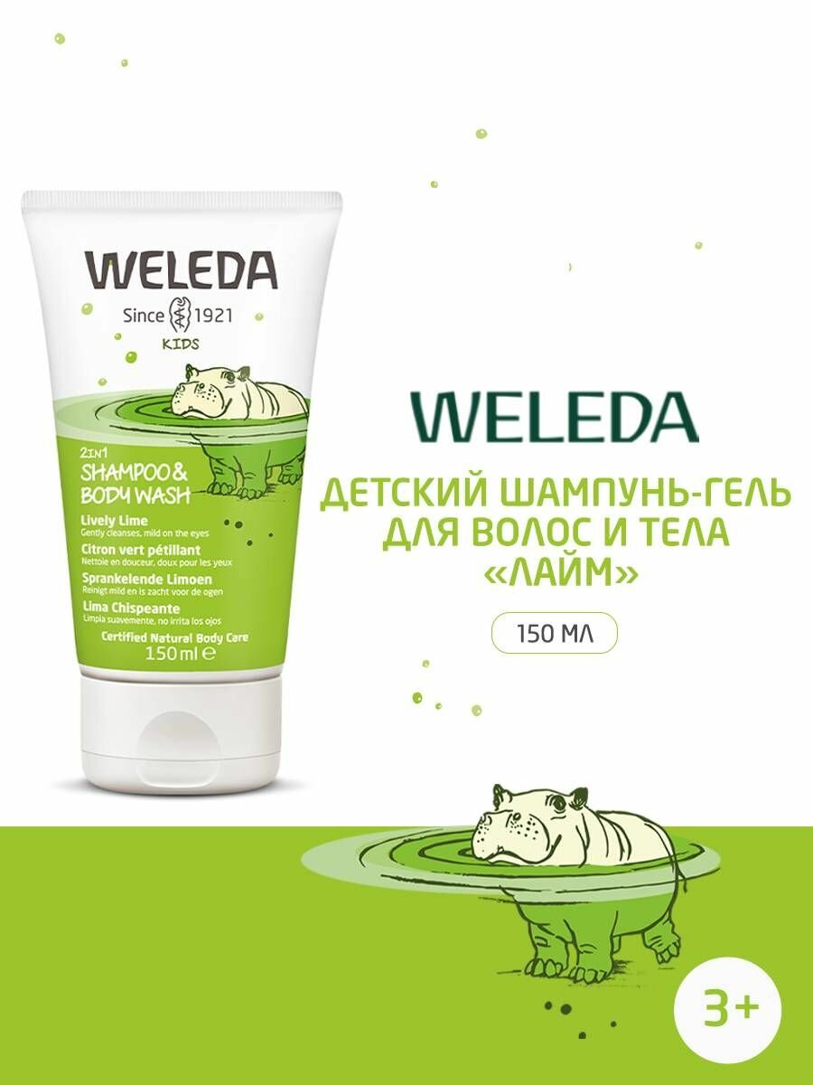 Weleda Шампунь-гель для волос и тела Kids, детский, лайм 150 мл