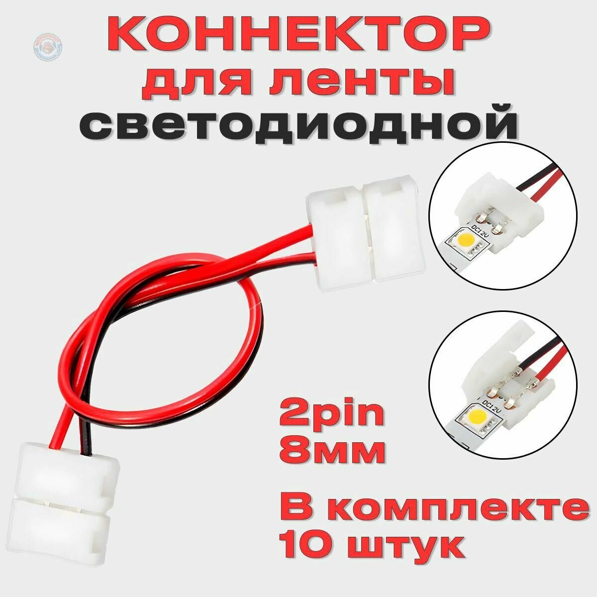 Коннекторы для светодиодной ленты 8 мм 2 pin, 10 шт, двусторонние соединители для быстрого монтажа одноцветной LED-ленты 2835 5050 5630 без пайки