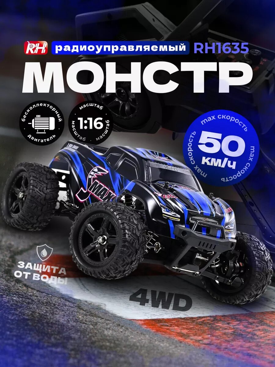 Радиоуправляемый машина RH1635 4WD синий