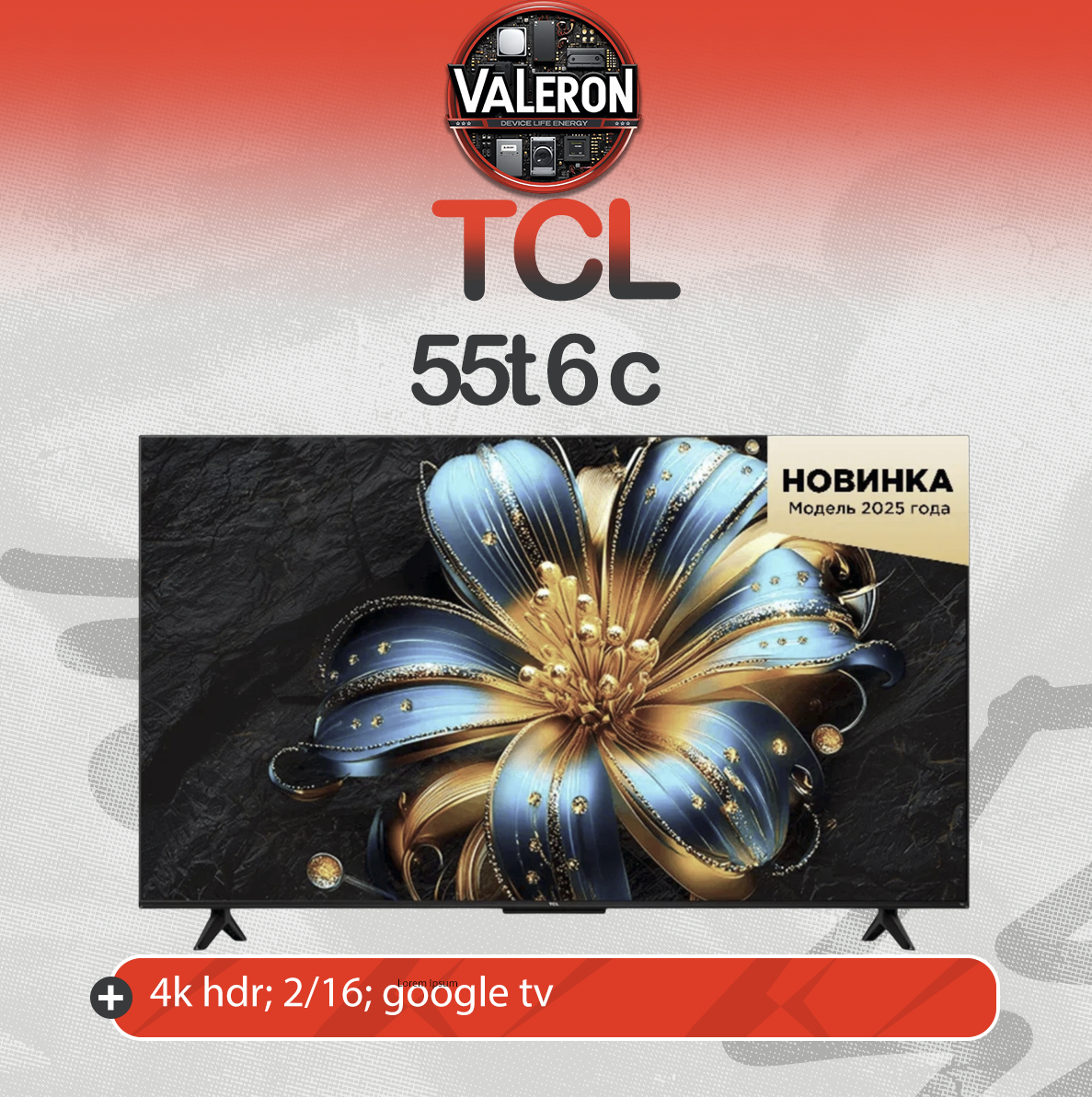 Телевизор TCL 55" T6C QLED 4K HDR Google TV, Смарт ТВ, 55 дюймов