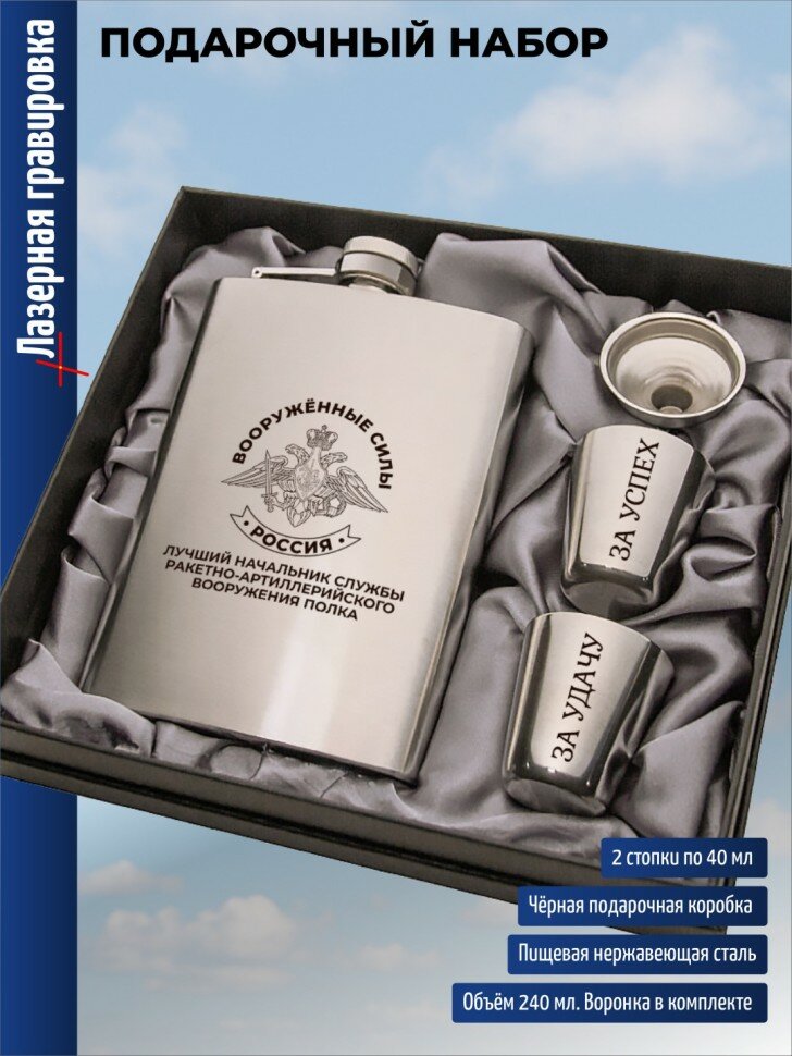 Набор "Лучший начальник службы ракетно-артиллерийского вооружения полка" МО РФ