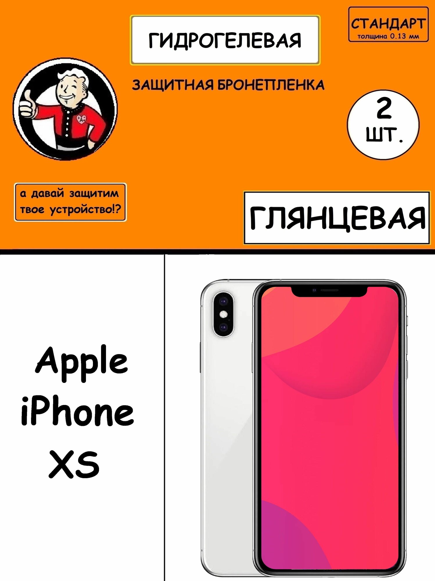 Комплект из 2 шт. Гидрогелевая защитная бронепленка Глянцевая для Apple iphone XS, Защитная бронепленка айфон XS