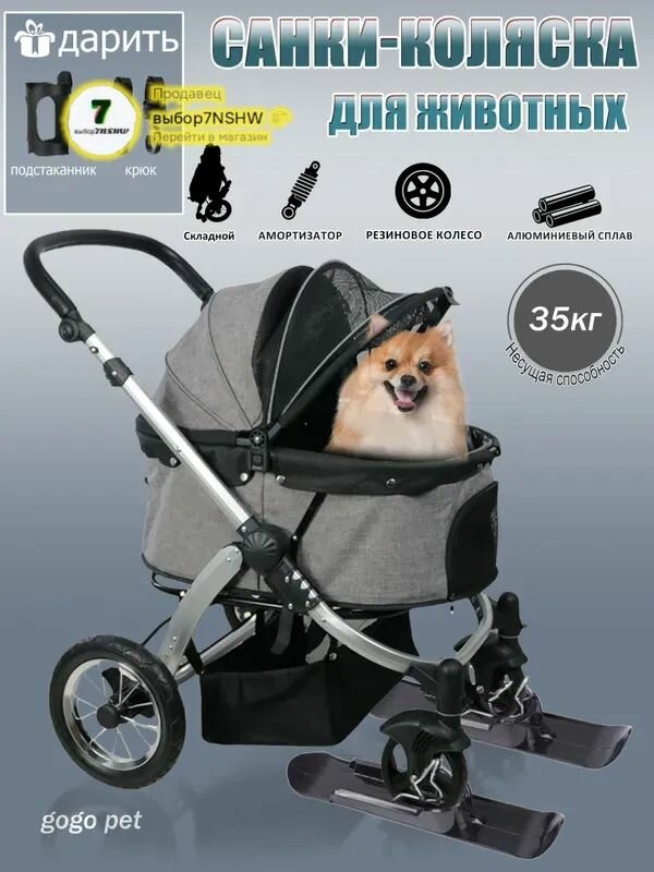 Санки-коляска прогулочная для собак и кошек, для средних и крупных пород (до 35 кг), складной, съемный, серый